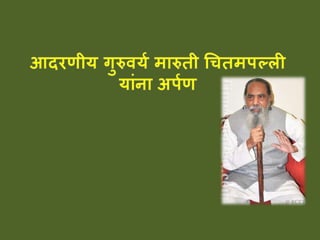 Essential Trees (Marathi) | PPTX