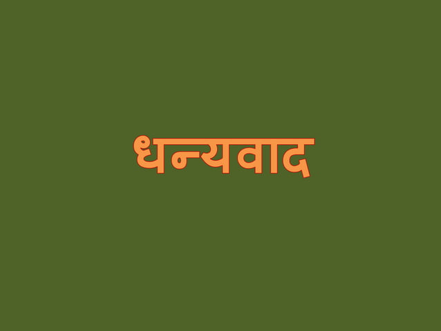 Essential Trees (Marathi) | PPTX