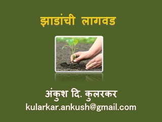 Save Nature Slogans In Marathi