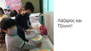 Κοπή βασιλόπιτας | PPTX