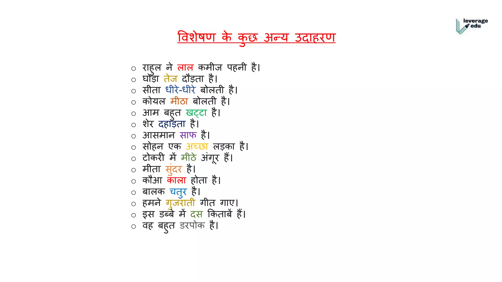 Visheshan in Hindi PPT | PPTX