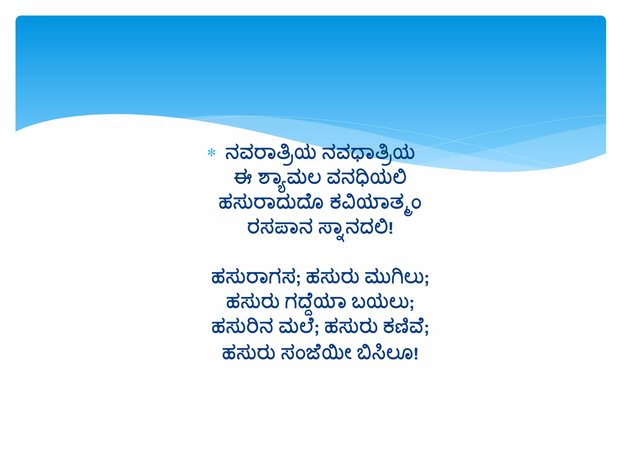 hasuru class 10 | PPTX