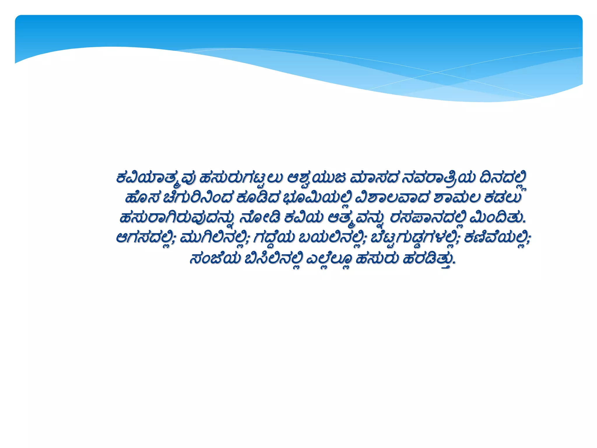 hasuru class 10 | PPT