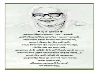 PU LA DESHPANDE | PPTX