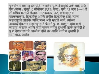 PU LA DESHPANDE | PPTX