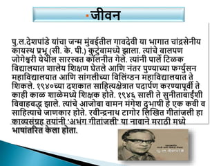 PU LA DESHPANDE | PPTX