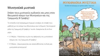 Το σπίτι του αρχαιολόγου | PPTX