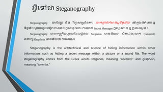 Steganography ជាភាសាខ្មែរ | PPT