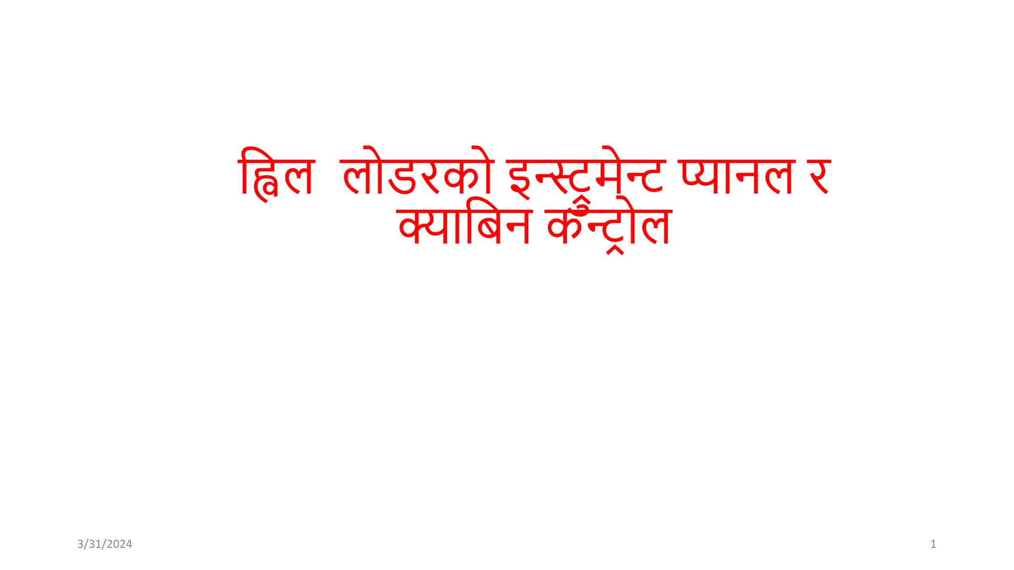 Wheel Loader in Nepali Easy to learn powerpoint given | PPTX