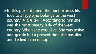An epitaph 100 marks poem bihar board examination | PPTX