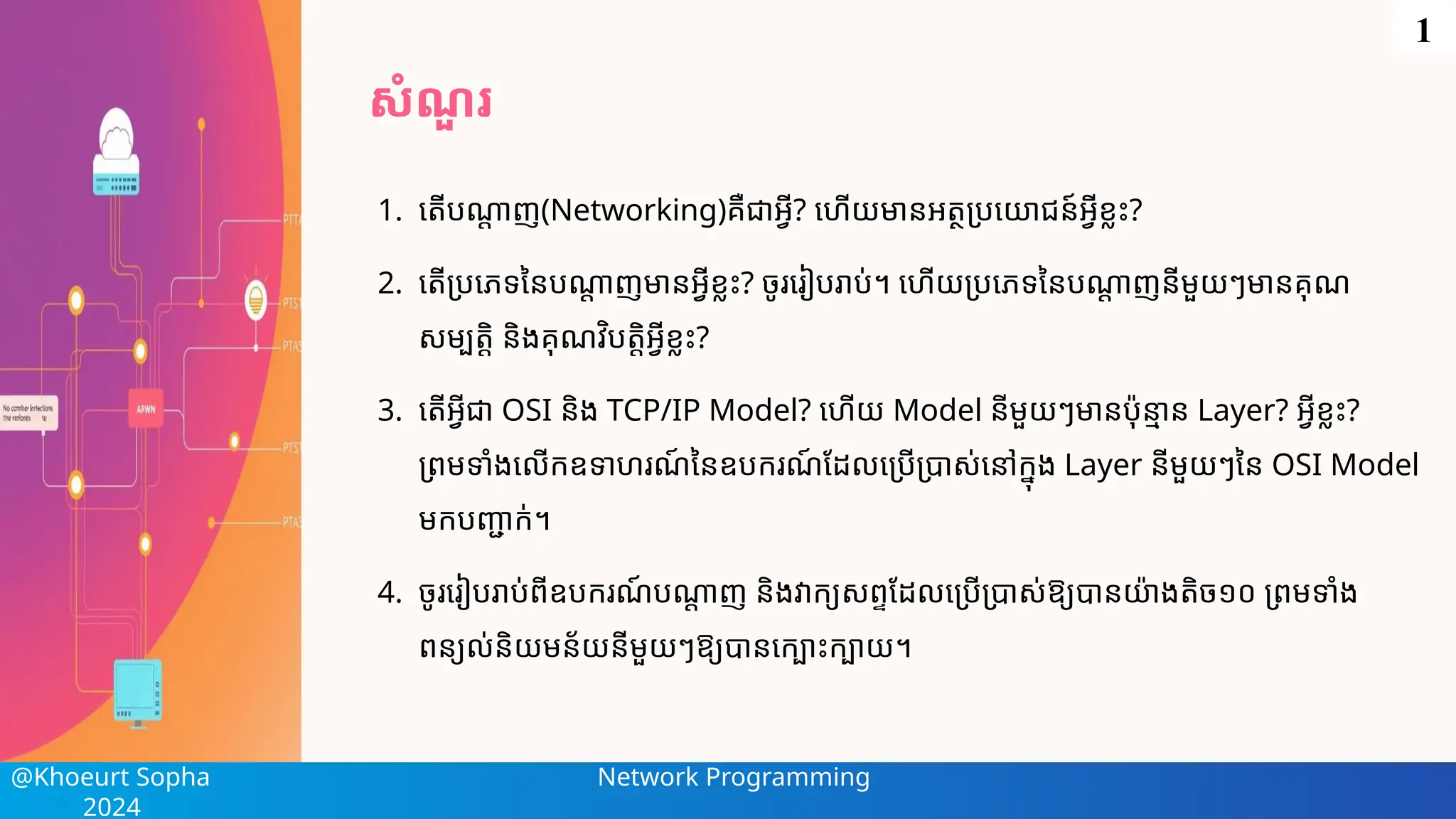 Networking Question Overview of lesson 1 | PPT