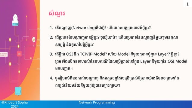 Networking Question Overview of lesson 1 | PPT