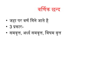 Chand hindi to sanskrit . Easy explanation Presentation1.pptx