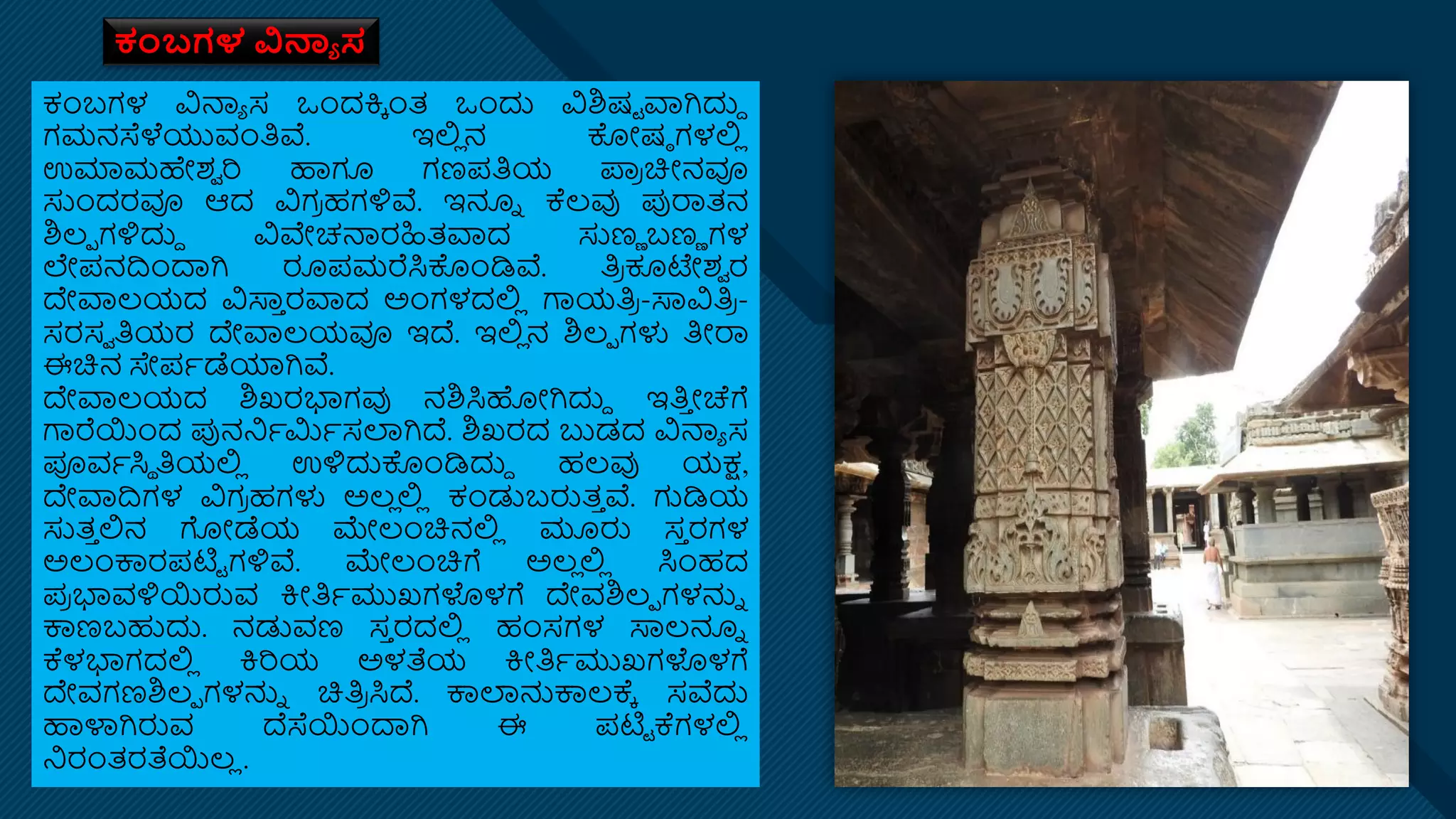 Rashtrakuta art and architecture | PPT