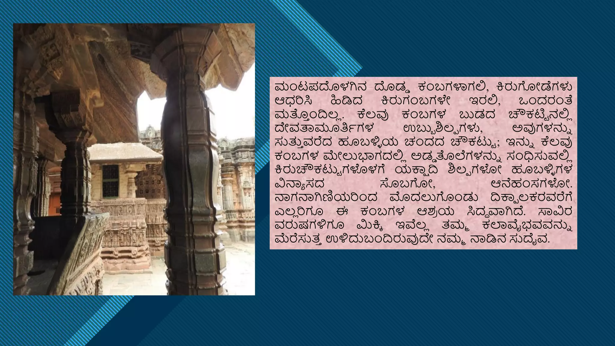 Rashtrakuta art and architecture | PPT