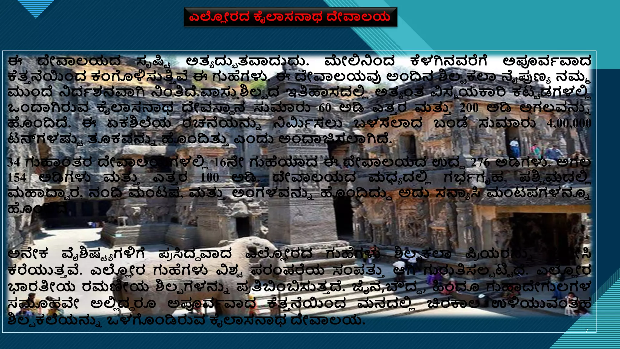 Rashtrakuta art and architecture | PPT