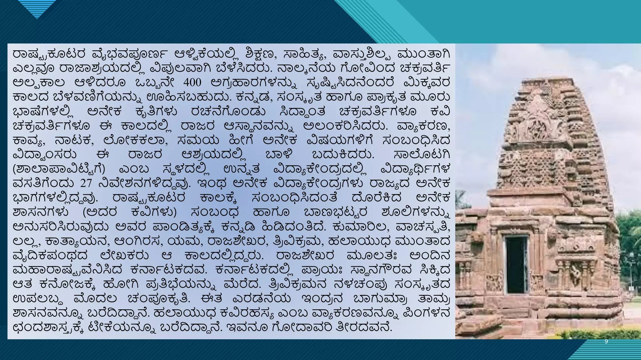 Rashtrakuta art and architecture | PPT