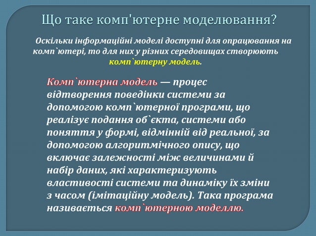 Presentation #11. computer modeling of objects and processes. computer ...