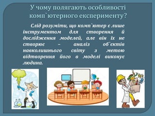 Presentation #11. computer modeling of objects and processes. computer ...