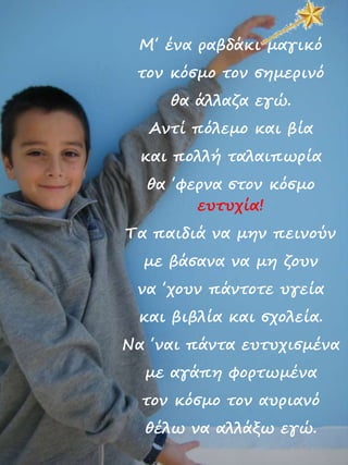 ΤΑ ΔΙΚΑΙΩΜΑΤΑ ΤΩΝ ΠΑΙΔΙΩΝ | PDF