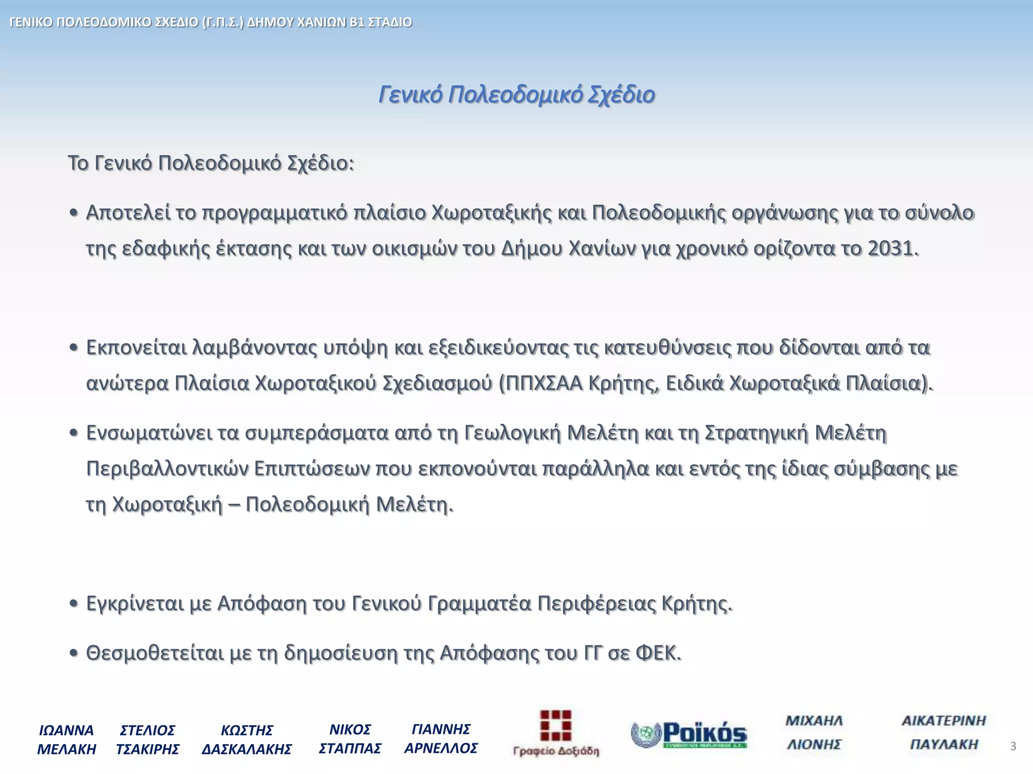 Presentation_13-12-2017_r1.ppt