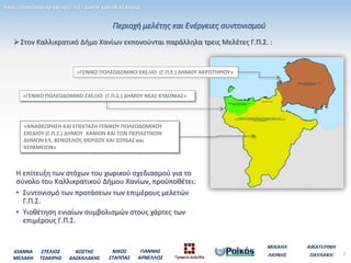 Presentation_13-12-2017_r1.ppt