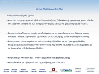 Presentation_13-12-2017_r1.ppt