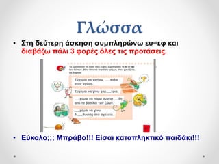 Τετάρτη 8 Απριλίου 2020 | PPTX
