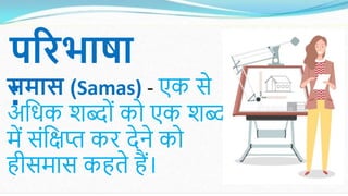 hindi samas | PPTX