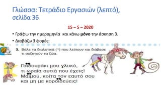 Παρασκευή 15 Μαΐου 2020 | PPTX