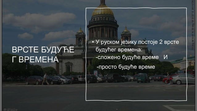 ~~Buduce vreme glagola u ruskom jeziku~~ | PPTX