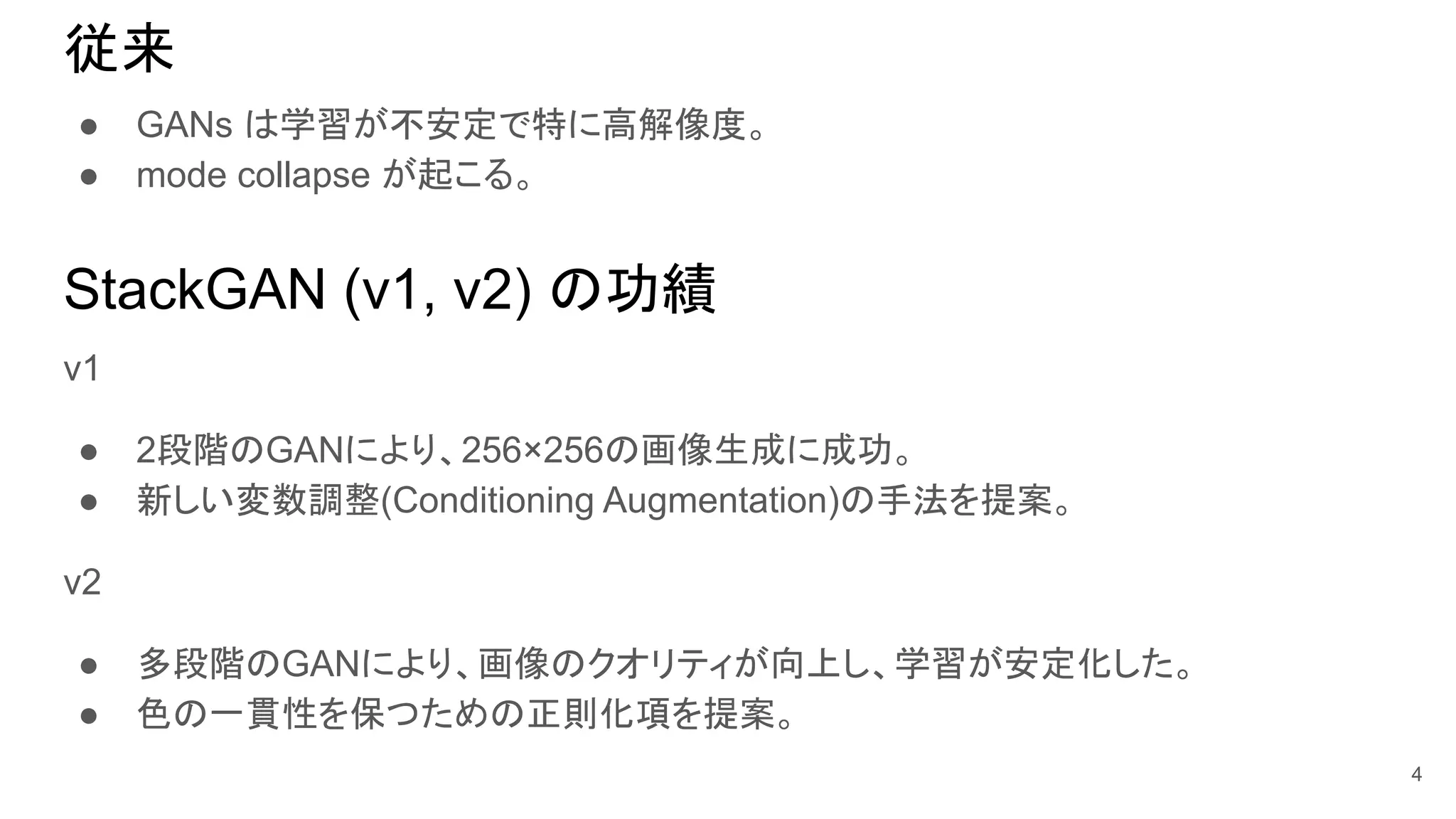 StackGAN++: Realistic Image Synthesis with Stacked Generative Adversarial Networks | PPT