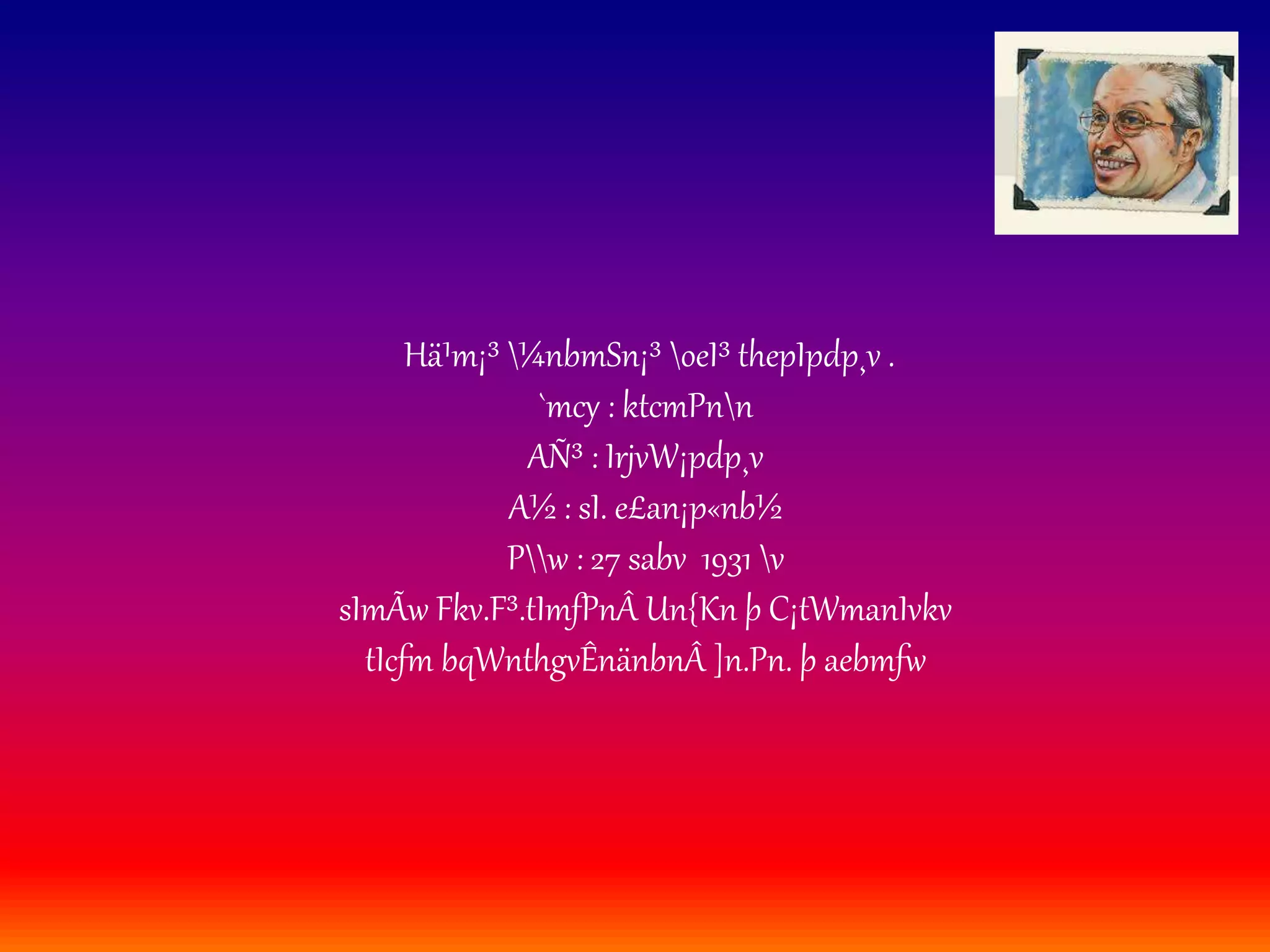 Presentation1 (anumon) (1) | PPT