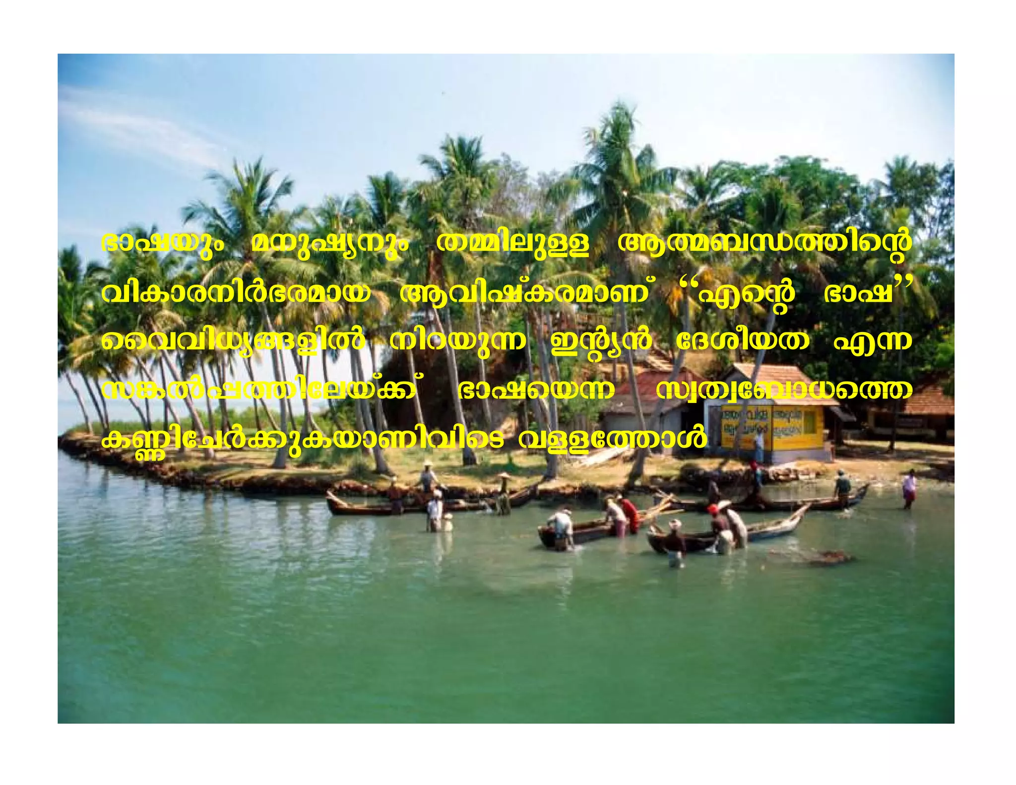 Ente Bhasha Malayalam Presentation | PDF