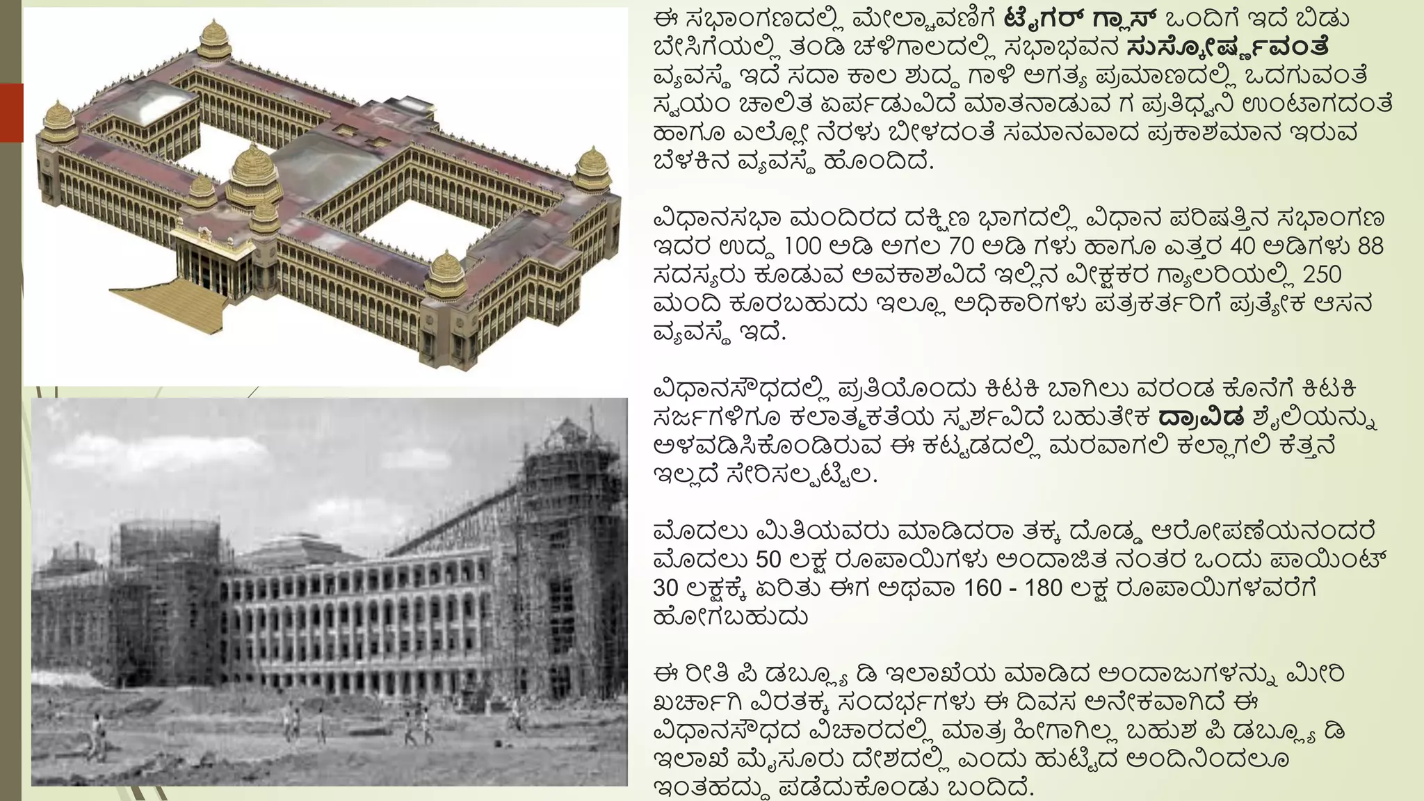 History Of Vidhana Soudha | PPT