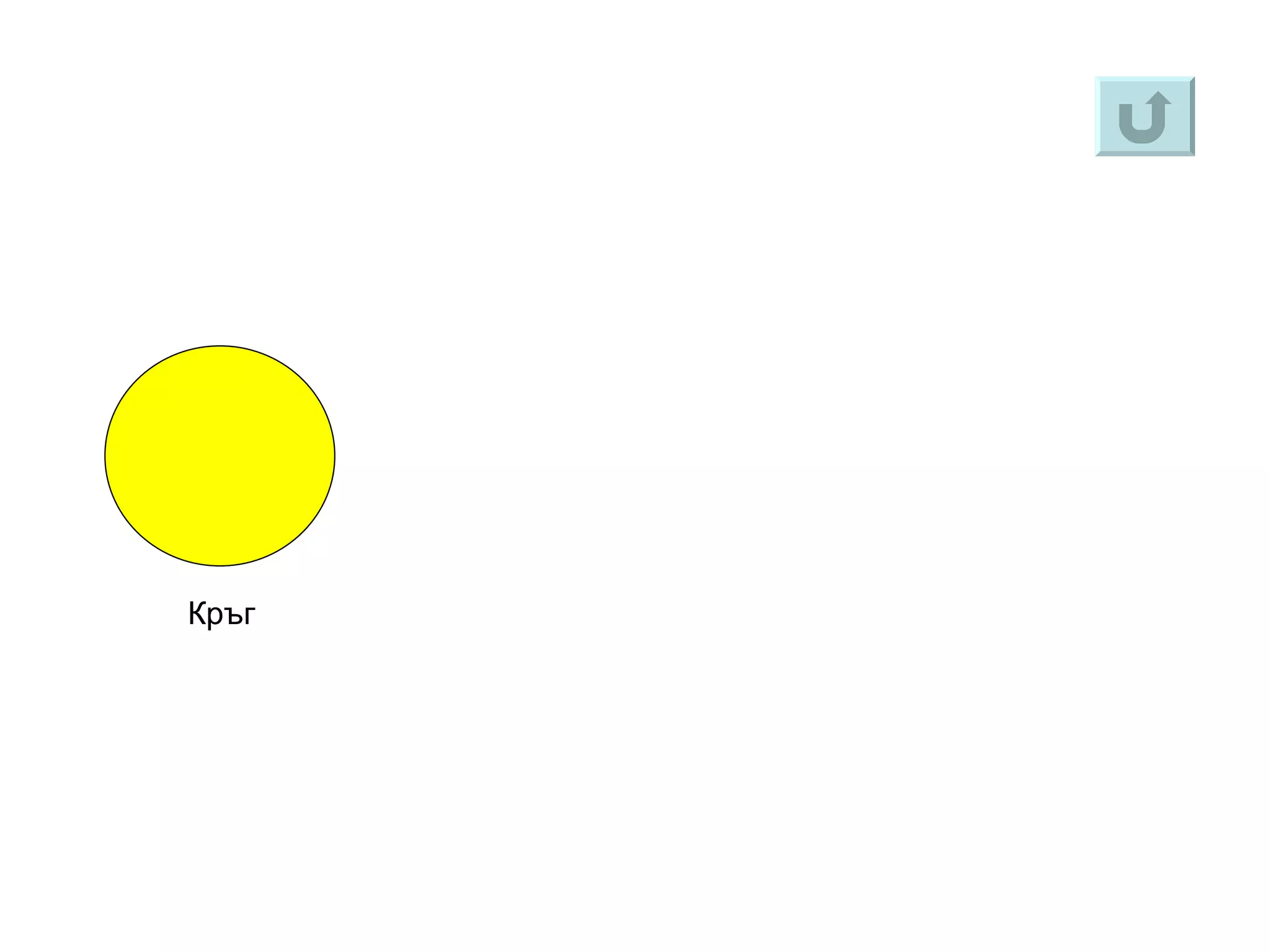 Circle, Square & triangel | PPT