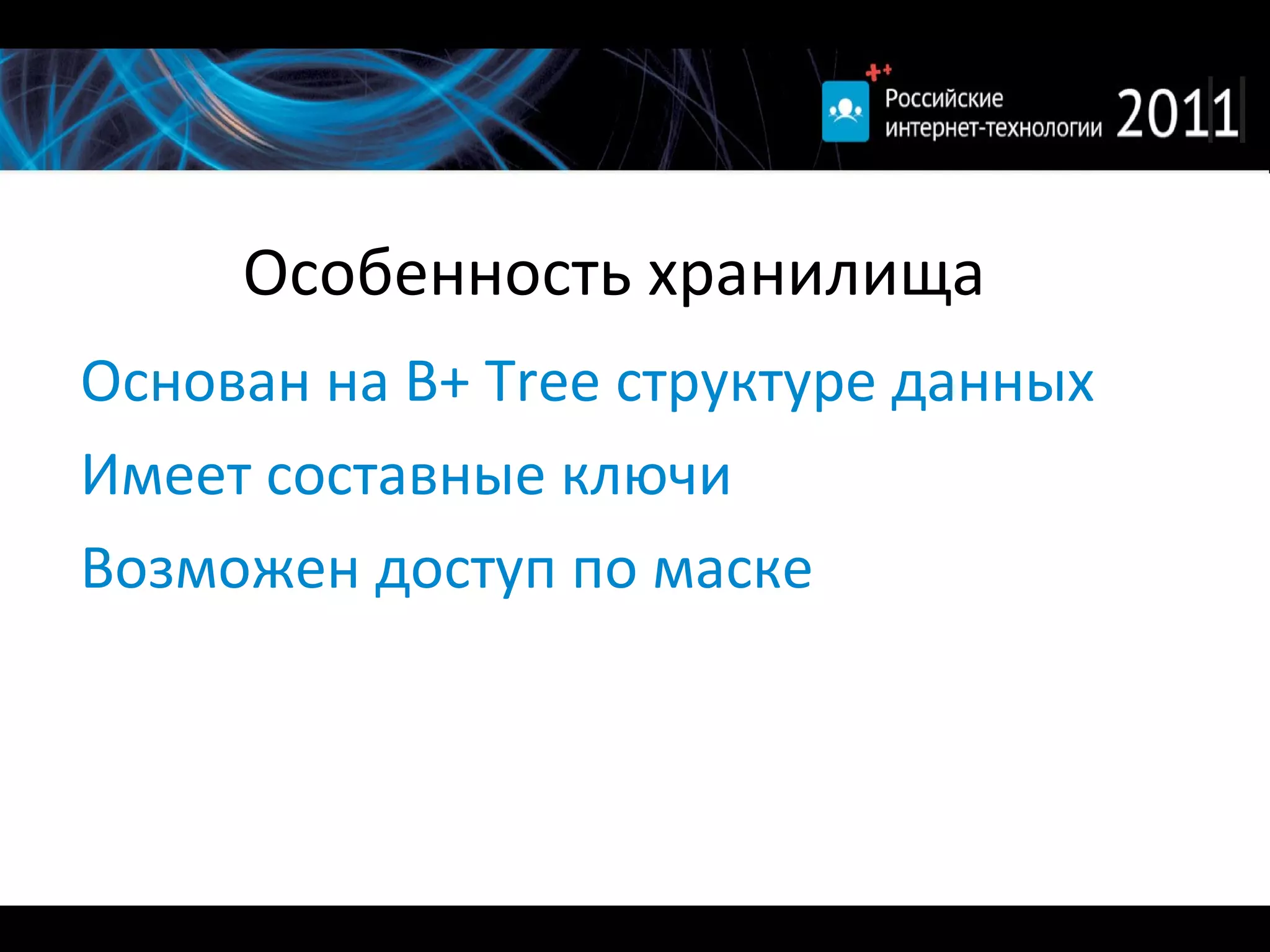 TreeDb key/value noSQL database | PPT TreeDb key/value noSQL database | PPT