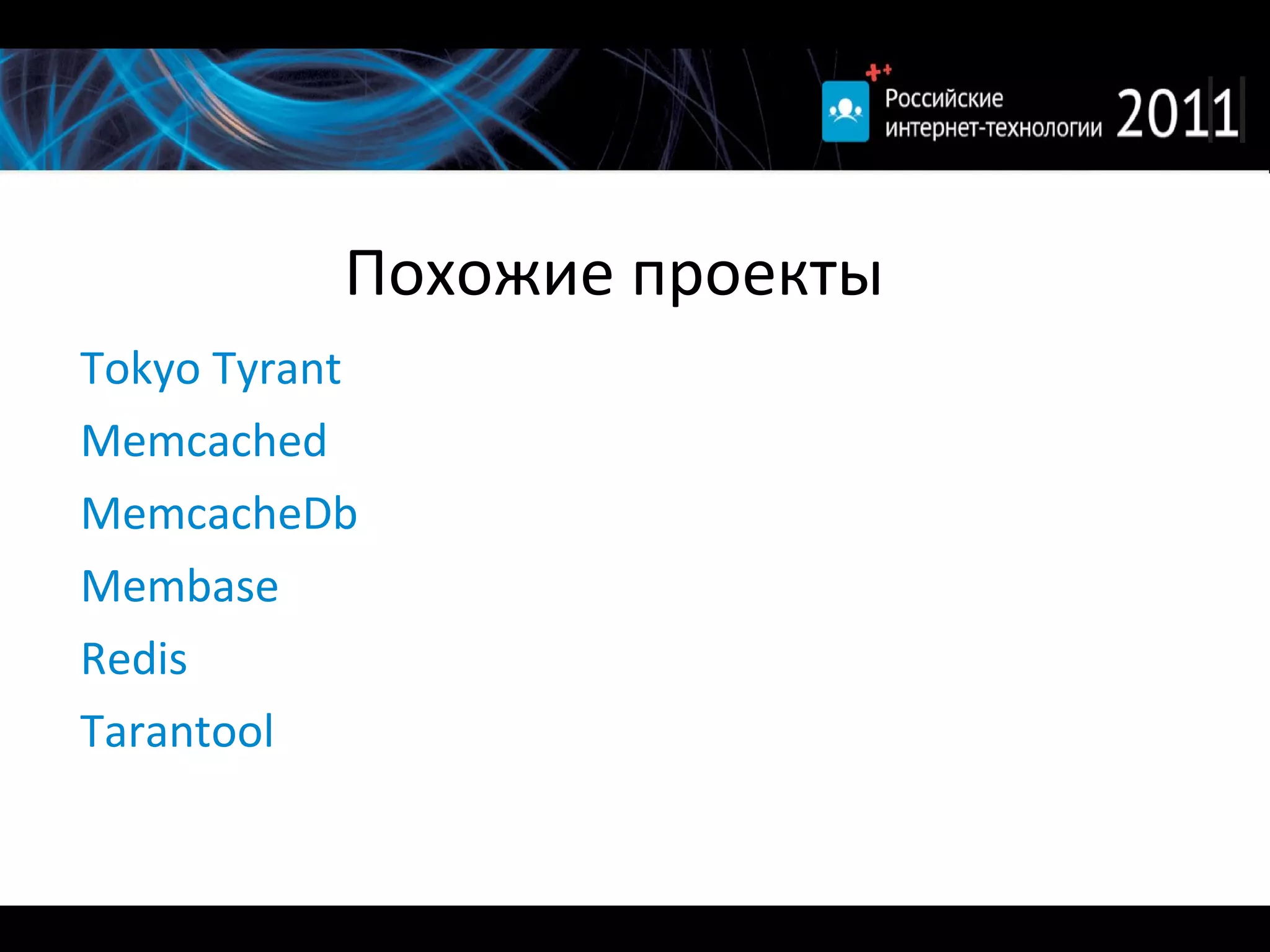 TreeDb key/value noSQL database | PPT TreeDb key/value noSQL database | PPT