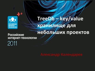 TreeDb key/value noSQL database | PPT