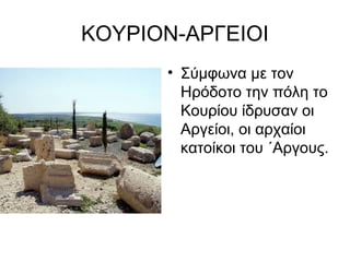ΙΔΡΥΣΗ ΚΥΠΡΙΑΚΩΝ ΒΑΣΙΛΕΙΩΝ | PPT