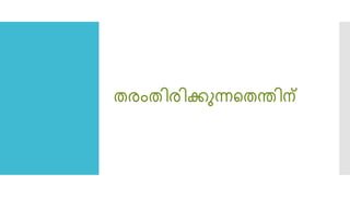 why classification | PPT