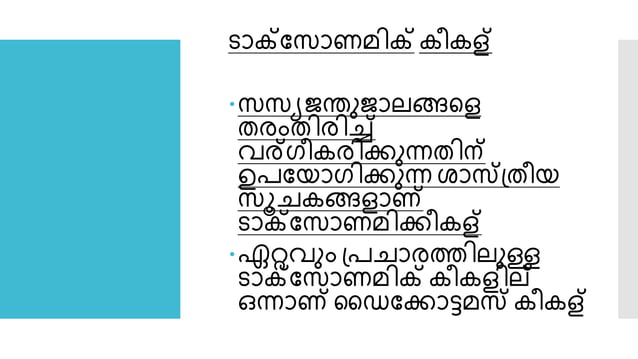 why classification | PPT