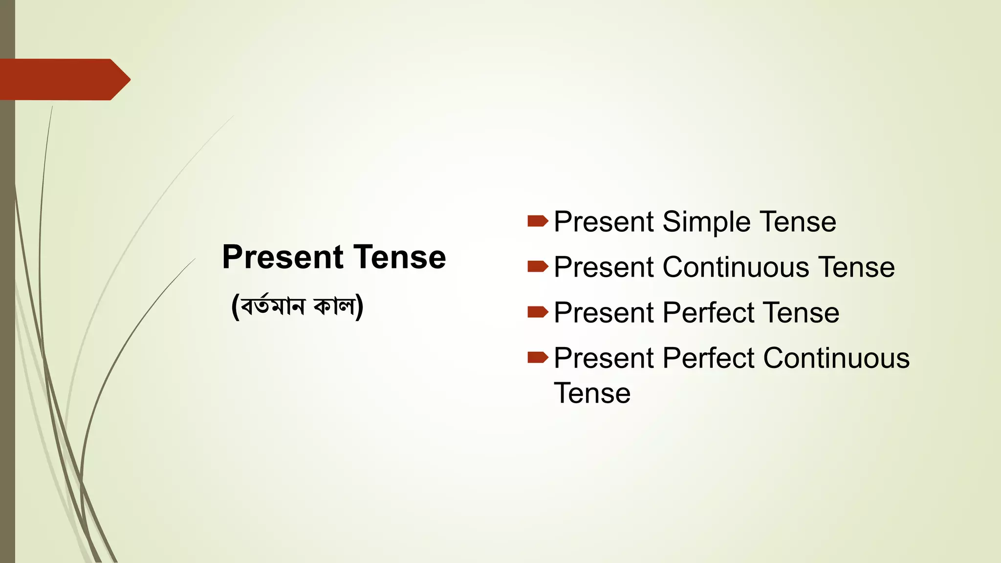 Present Tense Presentation | PPTX
