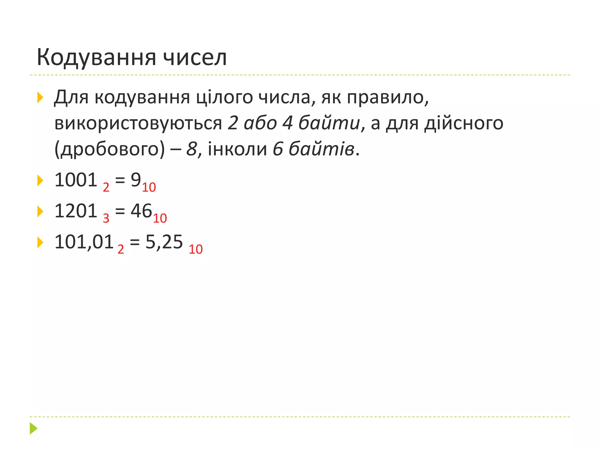 Presentation 2 Message Encoding And Decoding Binary Coding Units Of Length Of The Binary 4168