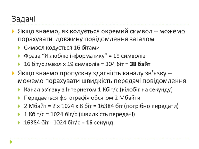 Presentation 2 Message Encoding And Decoding Binary Coding Units