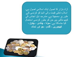 islamic idea of money according to Islam | PPT
