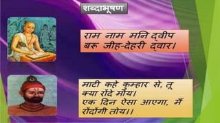अलंकार Presentation (2).pptx for class B Ed | PPTX