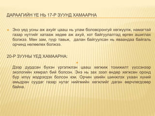 Presentation2 lekts | PPTX