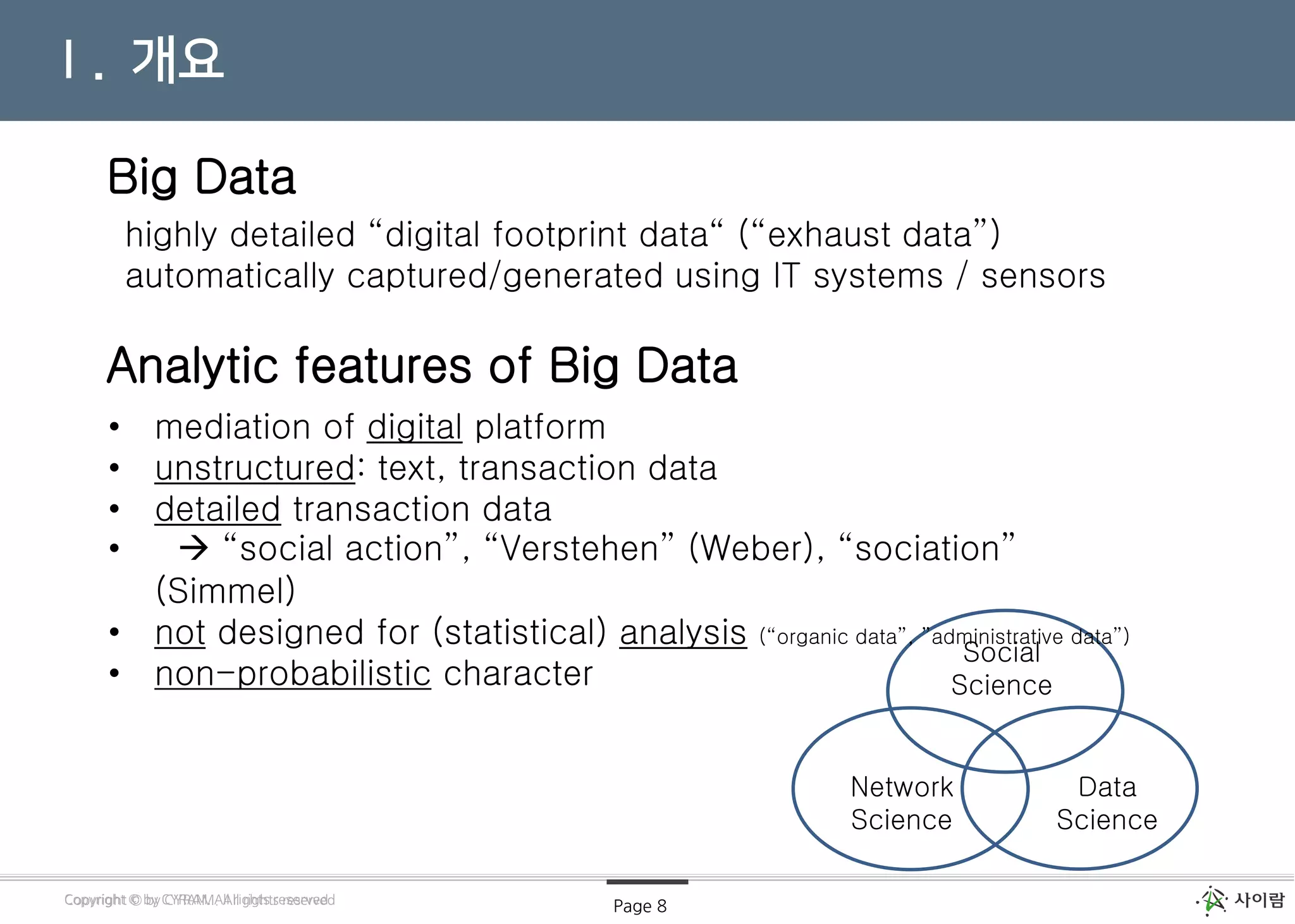 [발표자료] 190401 논문 정보 수집과 연구 동향 분석 세미나 | PDF