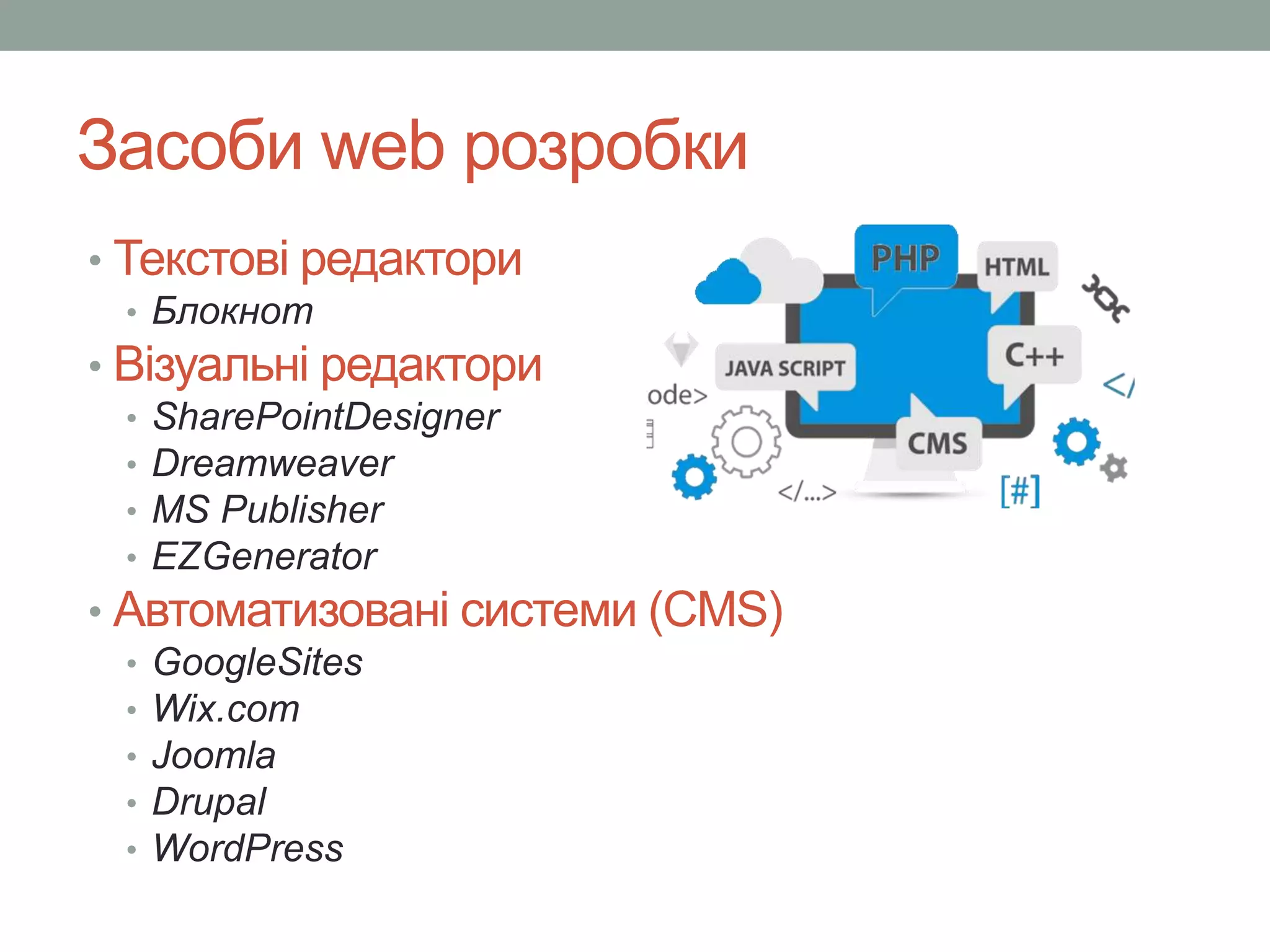 Presentation # 21. stages of creating websites. | PPTX